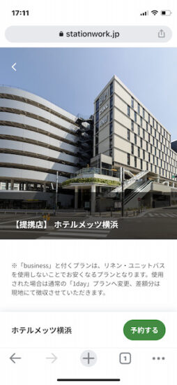 体験レポート／ホテルメッツでテレワーク【STATION WORK・JR東日本】 | モロトメジョー税理士事務所